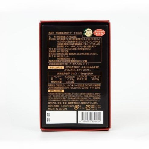 明治製薬 納豆キナーゼ 5000FU 30日分 90粒 – Saketown